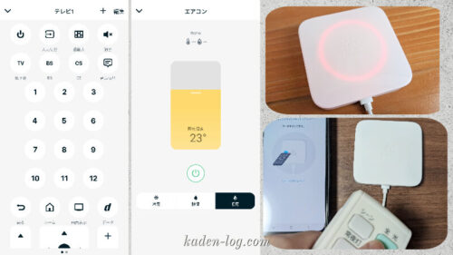 比較！SwitchBot、NatureRemoどっちがおすすめ？