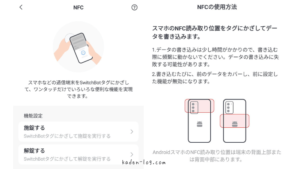 SwitchBot NFCタグの使い方！スマートロックと連携レビュー