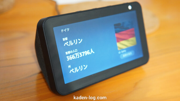アレクサでできること一覧！Amazon Echoの使い方