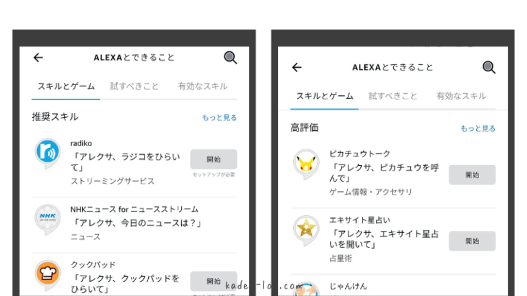 アレクサでできること一覧！Amazon Echoの使い方