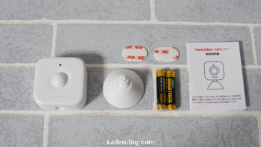 SwitchBot（スイッチボット）人感センサーレビュー！照明の消し忘れ、防犯対策に！