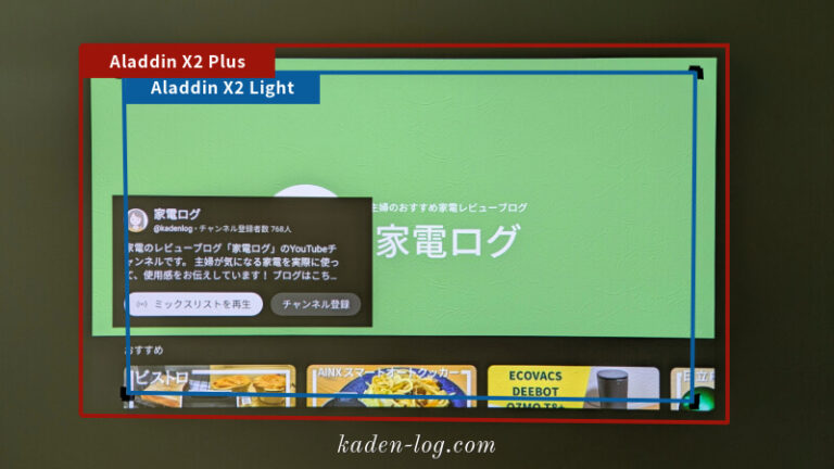 Aladdin X2 Light、Aladdin X2 Plusの違い比較！人気照明一体型プロジェクターのおすすめ機種
