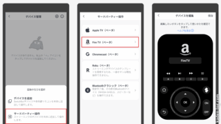 SwitchBot ハブ3レビュー！Amazon Fire TV対応のスマートリモコン