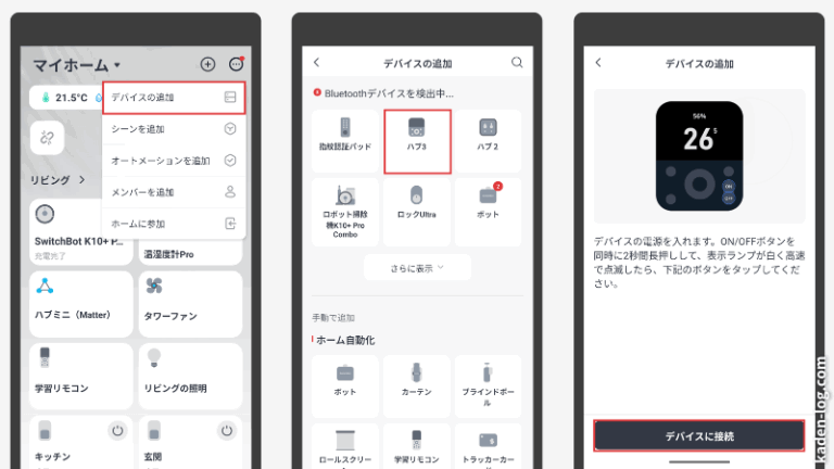 SwitchBot ハブ3レビュー！Amazon Fire TV対応のスマートリモコン